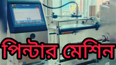 Batch Coding Machine Batchcodingmachine Shortvideo Viral