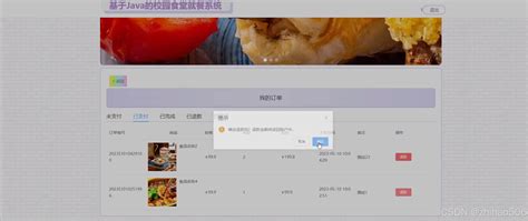 基于flaskvue框架的校园食堂就餐系统 开题论文程序 计算机毕设 Csdn博客