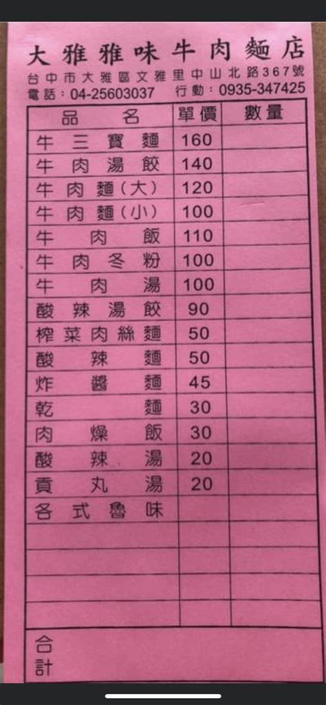 雅味牛肉麵 雅味牛肉麵 Added A New Photo To The Album 菜單