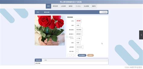 网上鲜花商城的设计与实现 jsp java springmvc mysql mybatis 用eclipse写一个鲜花购物车页面 csdn博客