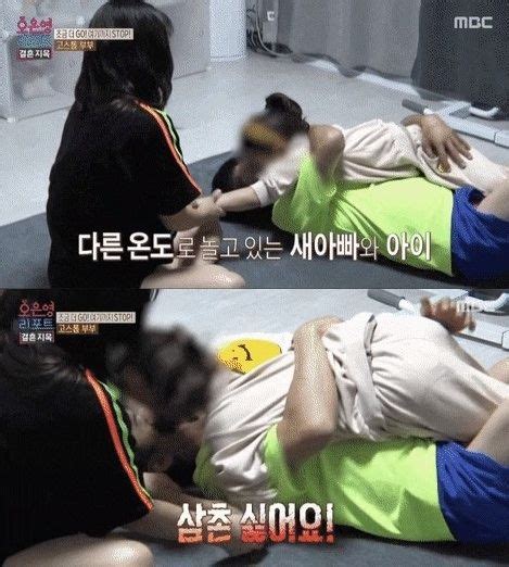 결혼지옥 의붓딸 성추행 장면 논란 MBC오은영 무슨 생각으로 네이트 뉴스