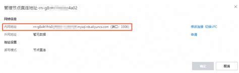 阿里云rds Mysql数据库连接地址和端口 云数据库 Rds Rds 阿里云帮助中心