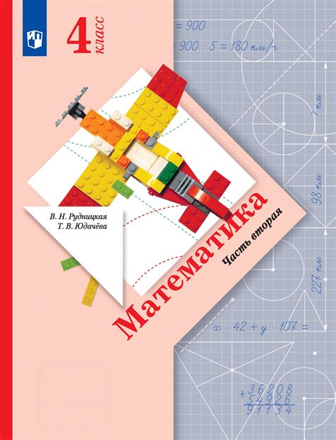 Математика. 4 класс. 2 часть, В. Н. Рудницкая – скачать pdf на ЛитРес