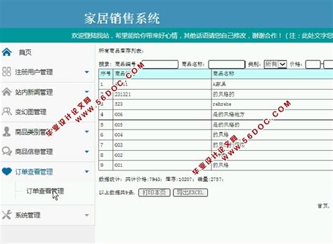 家居销售系统的设计与实现 php mysql 含录像 php 56设计资料网