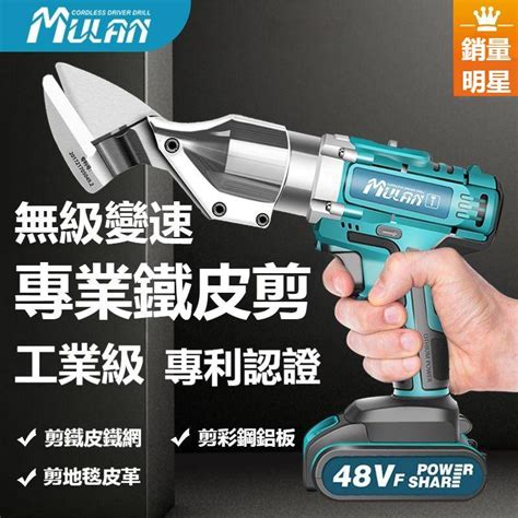 現貨【保固一年】德國電動剪刀 充電鐵皮剪 工業用彩鋼瓦金屬切割 手持式鋰電剪子 電動鐵皮剪 浪板剪 鐵皮剪 蝦皮購物