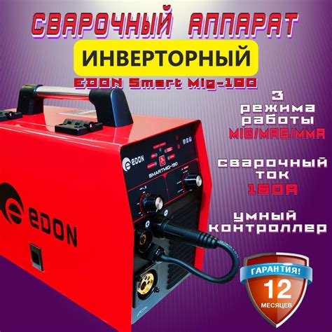 Сварочный аппарат Edon, Защита от перегрева, Защита от перегрузок ...