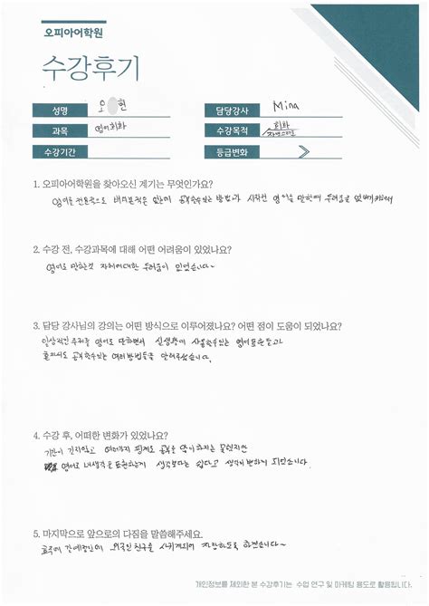 해외 나가기 전 전문적인 영어수업 듣고 도움 많이 받았습니다 삼성 임직원 선호도 923 수강생 자필 수강후기 오피아어학원