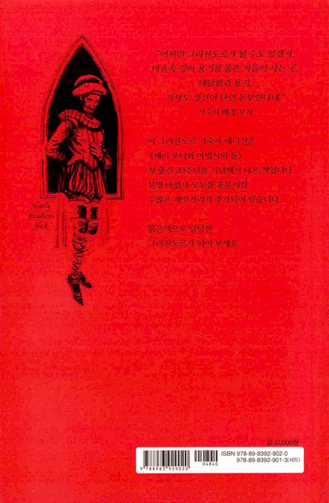 알라딘 미리보기 해리 포터와 마법사의 돌 1 기숙사 에디션 그리핀도르