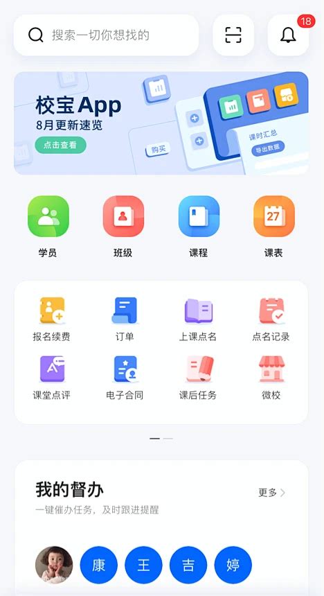 校宝教培管理系统 花瓣网