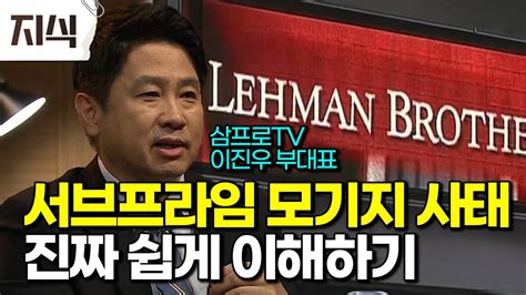 Event 다 같이 대출 못 갚는 일이 있겠어 했는데 그런 일이 벌어졌습니다”2008년 전 세계 금융 위기를 불러온 서브프라임모기지 사태의 전말 쉽게 알기경제 Event 다 같이 대출 못 갚는 일이 있겠어 했는데 그런 일이 벌어졌습니다”2008년 전 세계 금융 위기를 불러온 서브프라임모기지 사태의 전말 쉽게 알기경제