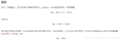 偏导数，全导数，方向导数，偏微分，全微分，梯度 全导数和全微分区别 csdn博客