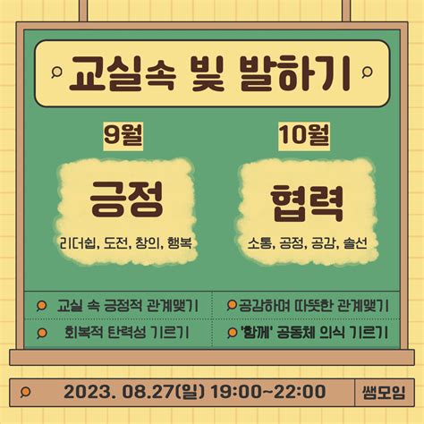 교사의 성장 파트너 쌤동네