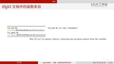 Latex3 教程二：变量，函数及基本程序结构 哔哩哔哩
