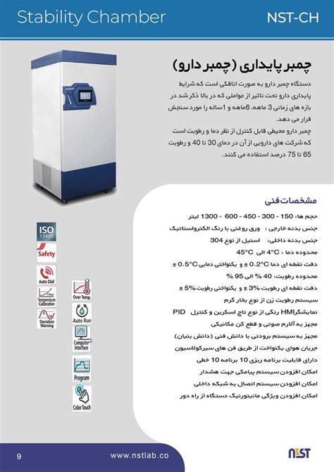 چمبر پایداری چمبر دارو