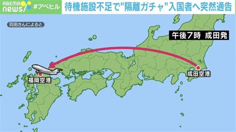 待機施設ひっ迫で成田空港から福岡へ「ガチャ回す人は完全に運試し」 ライブドアニュース