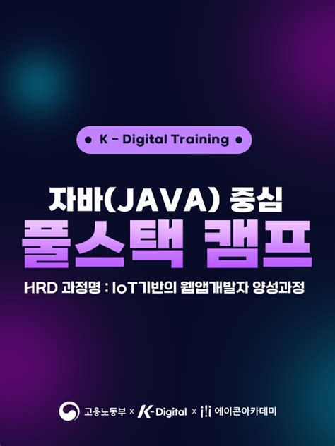 [프로젝트 중심] 자바 java 중심 풀스택 캠프 취업연계과정 6기 공모전 대외활동 링커리어
