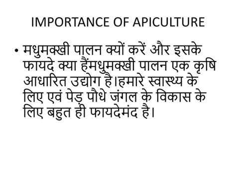 मधुमक्खी पालन 3 Pptx Beekeeping Ppt For Apiculture Pptx