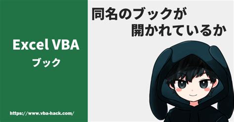 【excel Vba】ブックの参照（workbooksactiveworkbookthisworkbook） Vba Hack