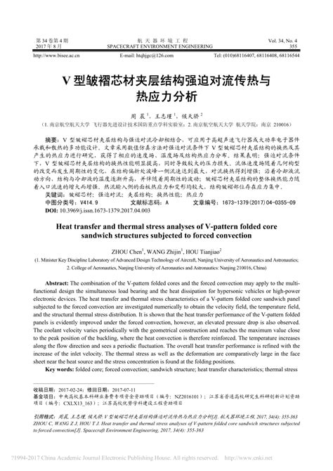 Pdf Heat Transfer And Thermal Stress Analyses Of V Pattern Folded