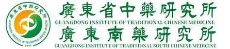 广东省中医药学会