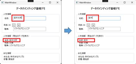 【c Wpf実践入門編 7 】データバインディングの基礎③～双方向バインディングの実装～｜c Netプログラミング入門 ～初心者向けガイドから最新ai活用まで～【2025年最新】