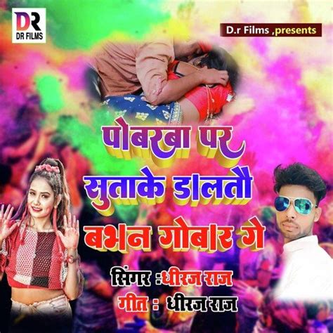 Pobarwa Par Sutake Daltau Babhan Gobaar Ge Songs Download Free Online