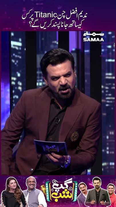 ندیم افضل چن Titanic پر کس کیساتھ جاناپسند کریںگے؟ Youtube