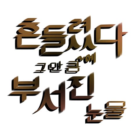 Wavered In The Shattered Tears Webtoon