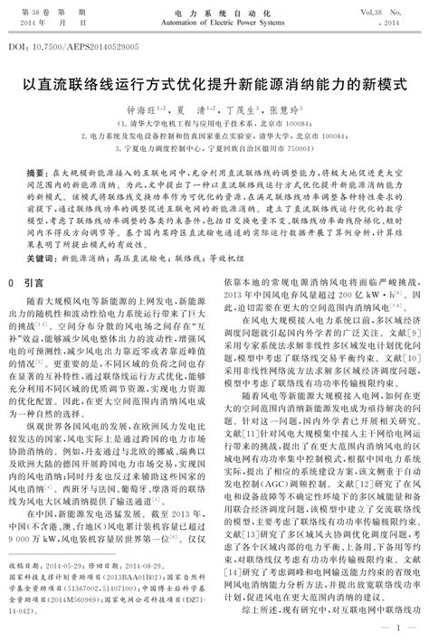 PDF A New Mode Of HVDC Tie Line Operation Optimization For Maximizing Renewable Energy