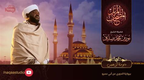 Quran By Noreen Muhammad Sadiq Youtube