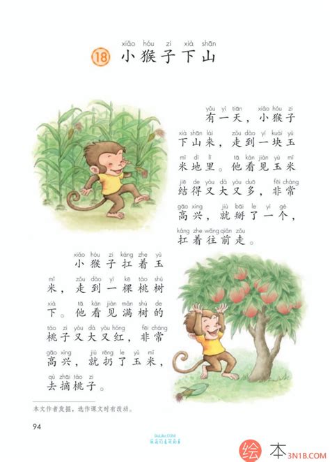 一年级小学课文小学一年级语文第8页大山谷图库