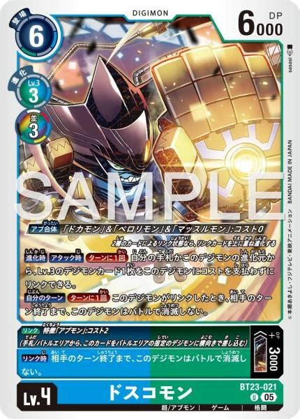 Bt23 021 Dosukomon Ban Tyo Tcg