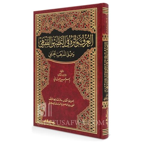 Custom And Its Impact On Legal Application In The Hanafi School