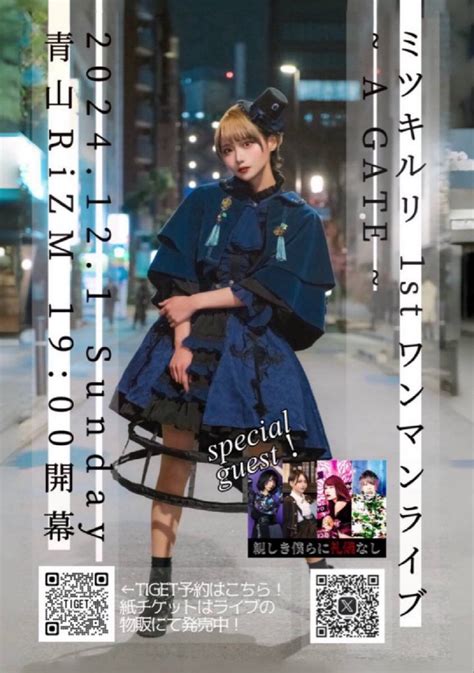 ミツキルリ 1stワンマンライブ ~a Gate~ ミツキルリ Eventernote イベンターノート