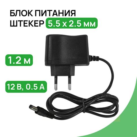 Универсальный блок питания 12В 0.5А, штекер 5.5х2.5 мм, адаптер питания ...