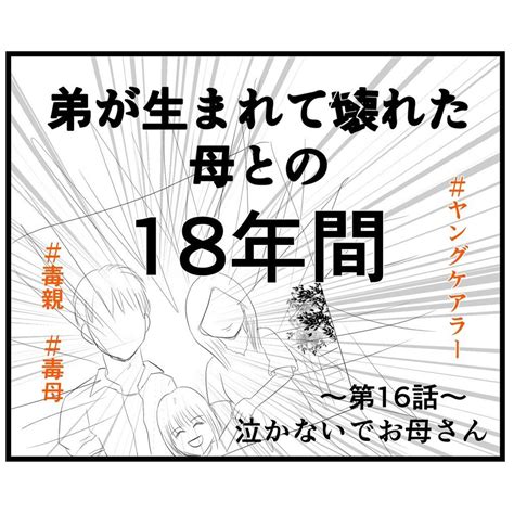 15】「私と弟を見て…」弟に無理やり“怪しい数珠”をつけようとする母。そんな母を見て私は…？＜弟が生まれて壊れた母との18年間＞＜弟が生まれて壊れた母との18年間＞ 3ページ目