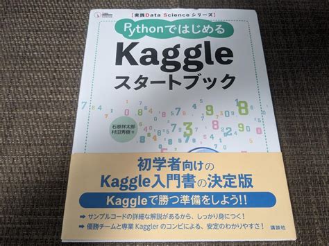 実践data Scienceシリーズ Pythonではじめるkaggleスタート メルカリ