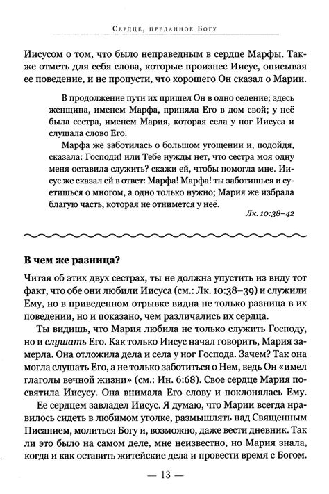 Девушка по сердцу Божьему - legere.ru
