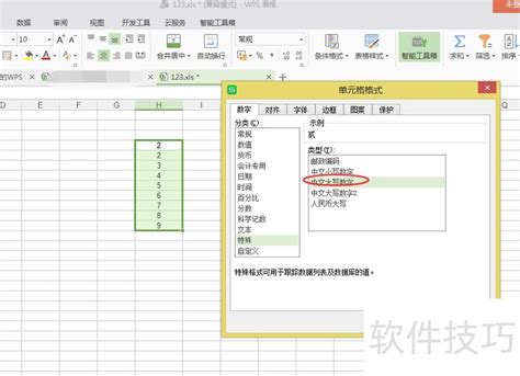 Excel表格中数字怎么简单转换成大写中文 软件技巧 Zol软件下载