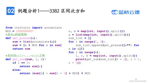 【蓝桥杯】省赛无忧班（python 组）第 2 期 106前缀和蓝桥杯python无忧班 Csdn博客