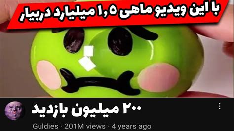 هر ماه یک میلیارد تومن و هر ویدیو 100 میلیون بازدید تضمینی با این روش از یوتیوب بدون نمونه