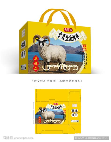 滩羊设计设计图包装设计广告设计设计图库昵图网
