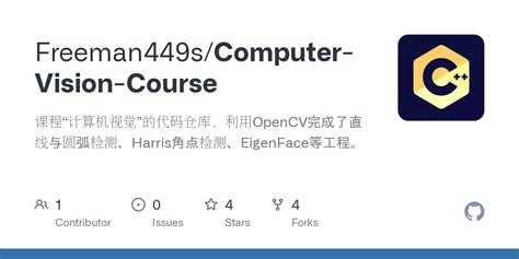 GitHub Freeman s Computer Vision Course 课程计算机视觉的代码仓库利用OpenCV完成了直线与圆弧检测Harris角点检测