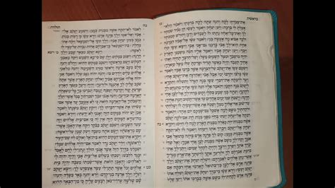 איך יודעים כמה פסוקים יש בפרק בתנך Youtube