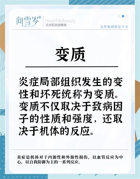炎症反应：从变质到增生的全过程