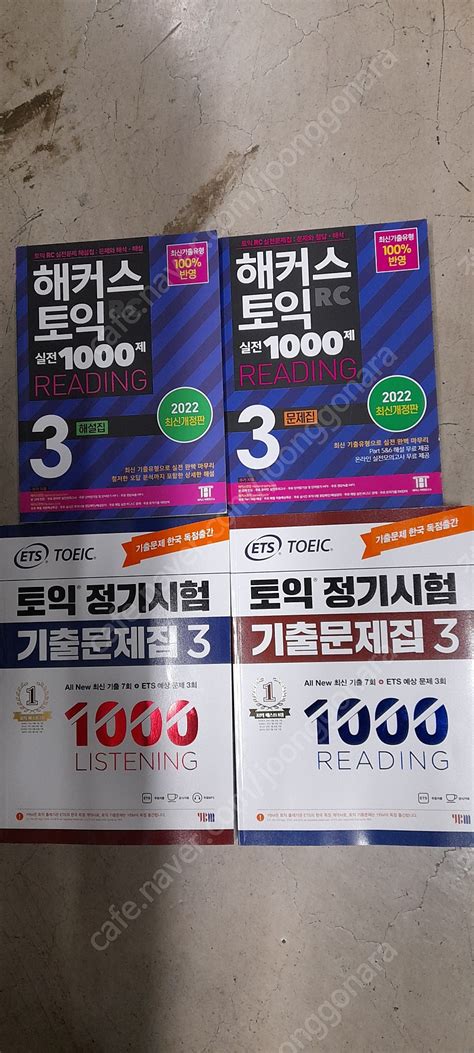 Ets 토익 정기시험 기출문제집3 1000 해커스 토 학습교육 중고나라