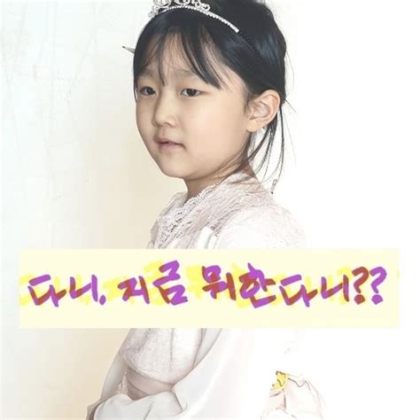 다니 지금 뭐한 다니 Wyd Dani Youtube