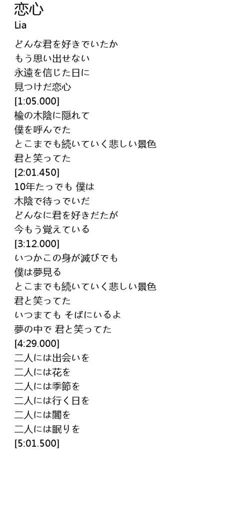 恋心 Lian Xin Lyrics Follow Lyrics