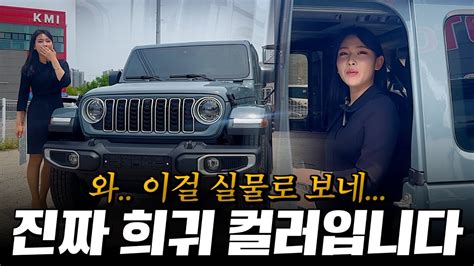 랭글러 사하라에 엔빌 컬러 조합이라 이건 진짜 미쳐씀다ㄷㄷ 랭지연의 랭글러 사하라 엔빌 컬러 출고기 Youtube