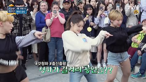 신입기사 춤신 청하 그녀가 길거리 공연을 하게 된 사연은 네이버 Tv